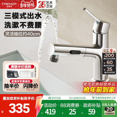 法恩莎卫生间洗脸盆洗漱台盆冷热水龙头抽拉式面盆龙头F1A8831CL