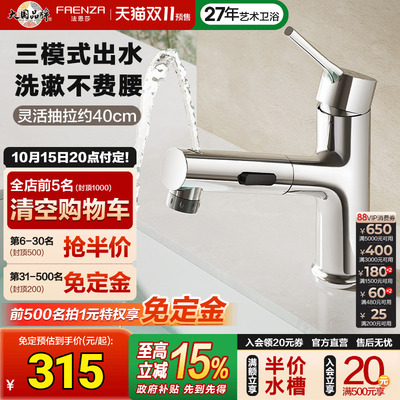 法恩莎卫生间洗脸盆洗漱台盆冷热水龙头抽拉式面盆龙头F1A8831CL