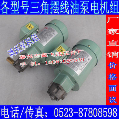 TOP 11A 12A 380V液压齿轮泵三角油泵摆线泵维良WLP油泵电机13a