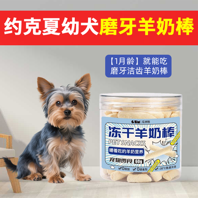 约克夏幼犬磨牙棒羊奶棒狗狗零食