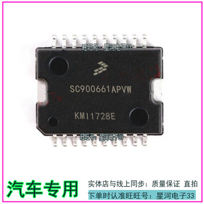 MC33886VW 智能车电机驱动IC芯片贴片HSSOP20脚 全新进口现货直拍