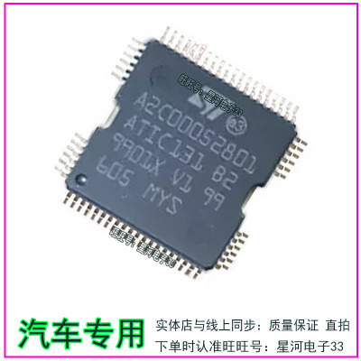 A2C00052801 ATIC131 B2 全新原装 新款捷达喷油驱动IC芯片