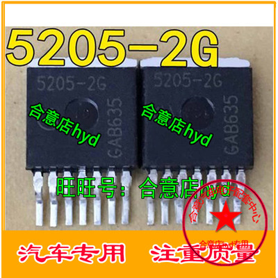 5205-2 TLE5205-2 怠速驱动IC 进口  质量保证 直拍！
