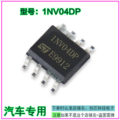 1NV04DP 贴片SOP8脚汽车电脑板芯片电桥驱动IC器芯片全新进口直拍