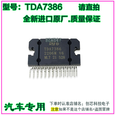 TDA7386 汽车电子元器件集成电路 车载音响功放IC芯片直插ZIP25脚
