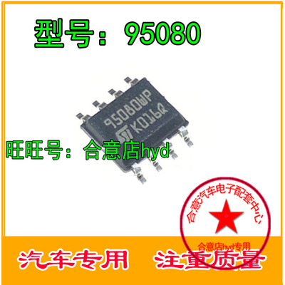 508WP 95080 SOP-8贴片8脚 汽车存储器IC 进口 保证质量 直拍