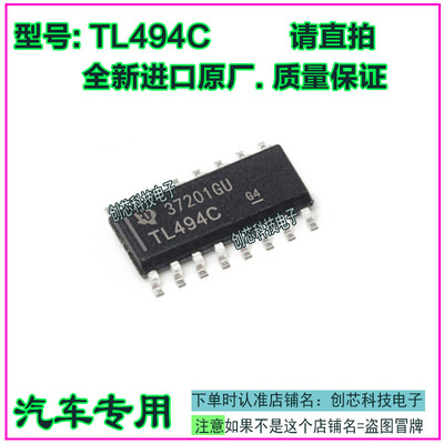 TL494C 全新进口原厂开关电源集成芯片IC 贴片SOP-16 现货请直拍