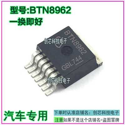 BTN8962 BTN8962TA TO263 贴片7脚 电机驱动控制芯片 全新进口直