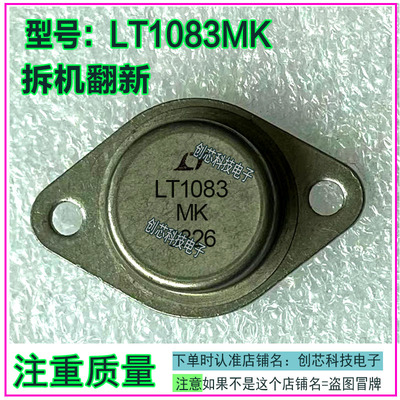 LT1083MK LT1083CK 进口拆机插脚金封三极管TO-3质量好现货可直拍