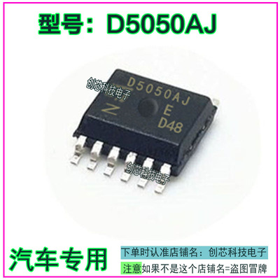 D5050AJ 大众J794车身电脑易损常用雾灯IC芯片全新进口现货直拍