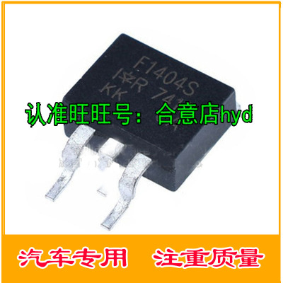 F1404S IRF1404S 点火驱动三极管