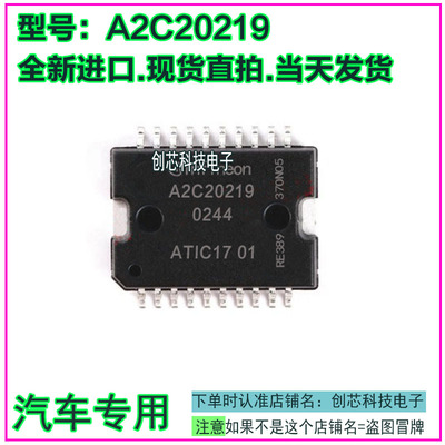 A2C20219 ATIC17D1 汽车电脑板芯片宝马跑车大众捷达电源IC芯片