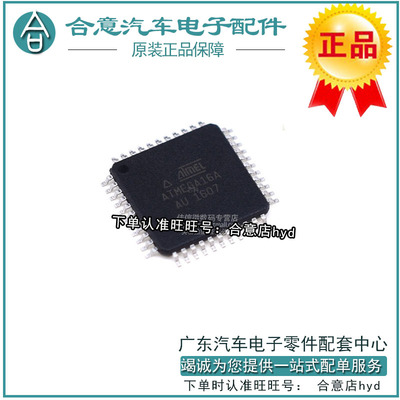 ATMEGA16A-AU 44脚位    原装进口ATMEGA 汽车单片机