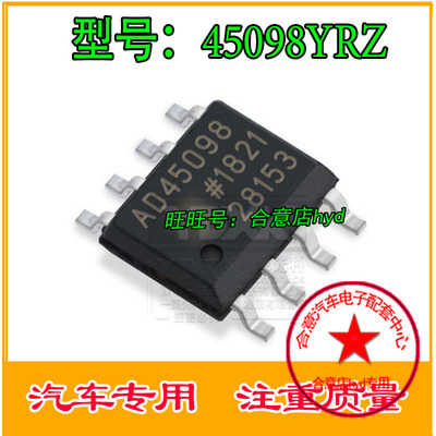 45098YRZ AD4509YRZ 汽车电脑板维修芯片 贴片八脚