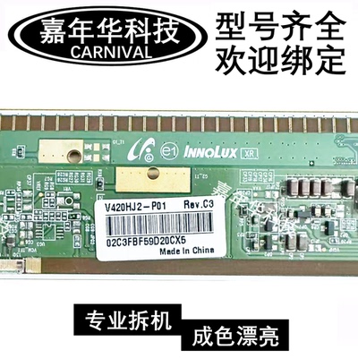 奇美边板V420HJ2-P01 Rev.C3 V420HJ2-XR01一对  ILI3102K5CD1-S