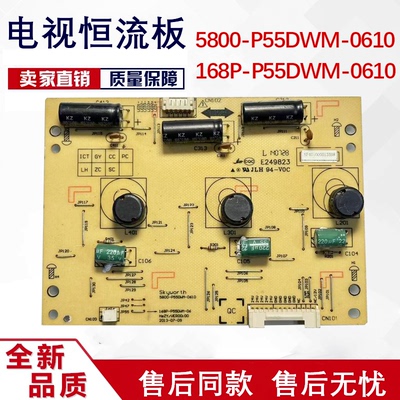 创维55E7BRE恒流板测好发货