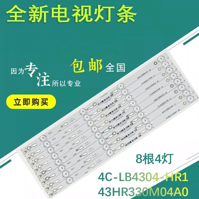 全新适用TCL L43F3800A L43F2800A D43A710灯条 4C-LB4304T-HR1铝