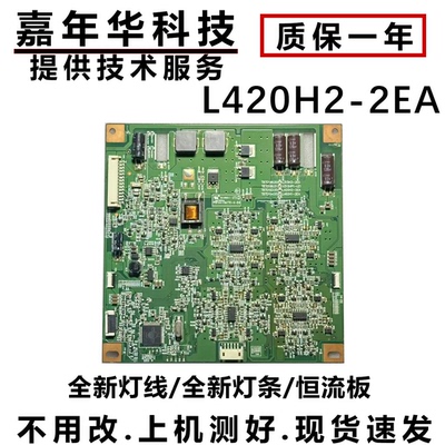 海信LED42K16X3D原装42E65SG 恒流板 L420H2-2EE-2EA T87D163.00