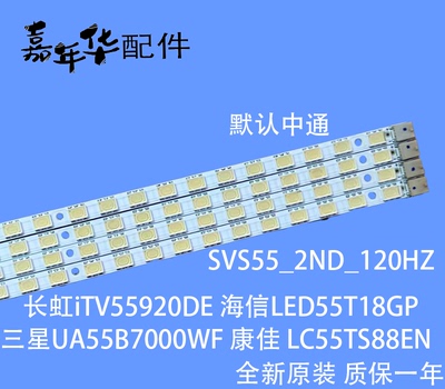 原装海信LED55T18GP 灯条LJ64-01744A/45/46/47 SVS55_2ND_120HZ