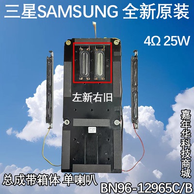 三星UA55C8000XF/55C7000WF喇叭BN96-12943C/B BN96-13120E 13407