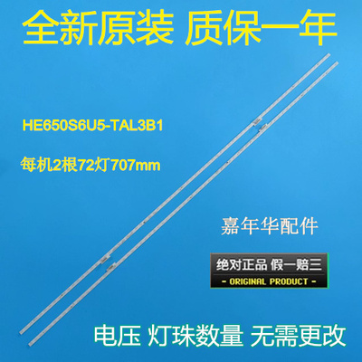 海信HZ65E70 HZ65E5D灯条HE650S6U51-TAL3-LB6507J V0-2018091701
