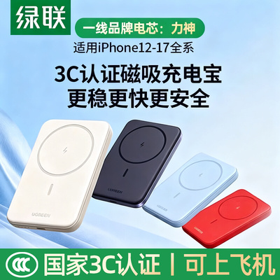 【3C认证】绿联磁吸无线充电宝器适用苹果小米iPhone16/17手机专用超薄小巧Magsafe外接电池移动电源可上飞机