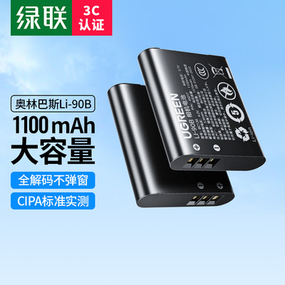 绿联LI-90B相机电池适用理光gr3xgr3gr2 GR2奥林巴斯TG6TG5TG4TG3