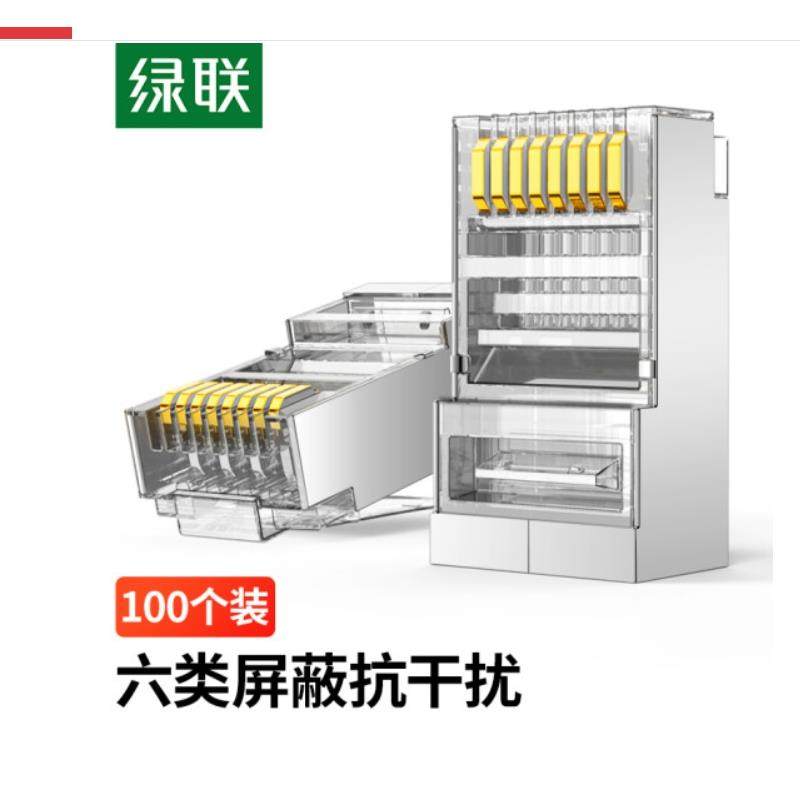 绿联5024A六类屏蔽水晶头3U镀金三叉镀镍铁壳 100个装/ 盒