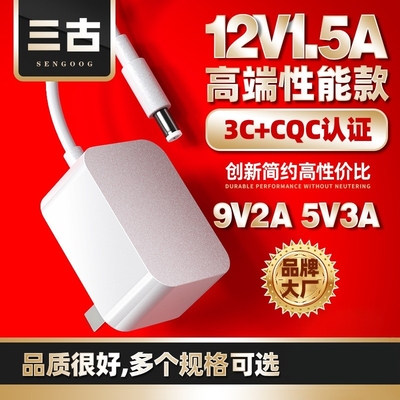 三古12V1.5A电源适配器18W