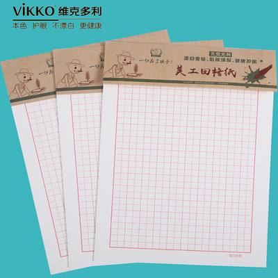 维克多利（vikko）16开22页