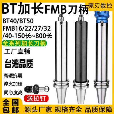 BT40 BT50加长刀盘刀柄 FMB22/27/32/40加长300/350/400/500/600