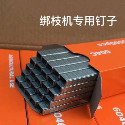 绑枝机专用钉子葡萄绑蔓器专用配件软钉子604c绑枝器