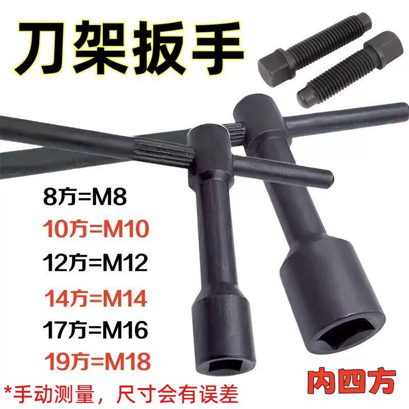 刀架扳手车床刀架螺丝扳手钥匙内四方扳手8mm10mm12mm14mm17mm-24