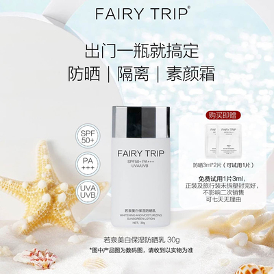 霏尔尼若泉美白保湿双证防晒乳SPE50+高倍防晒防紫外线提亮隔离