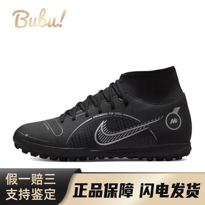 【布布】 Nike 足球鞋 黑色 Mercurial Superfly 8 圆头系带