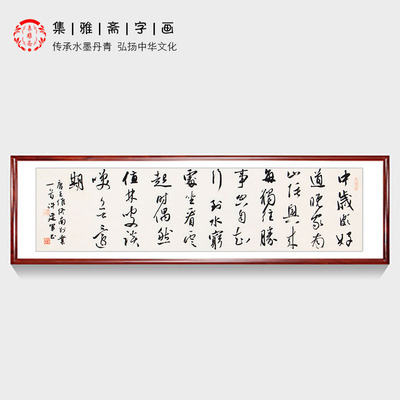 诗词书法 许建军行书终南别业 办公室字画客厅书房装饰画画芯包邮