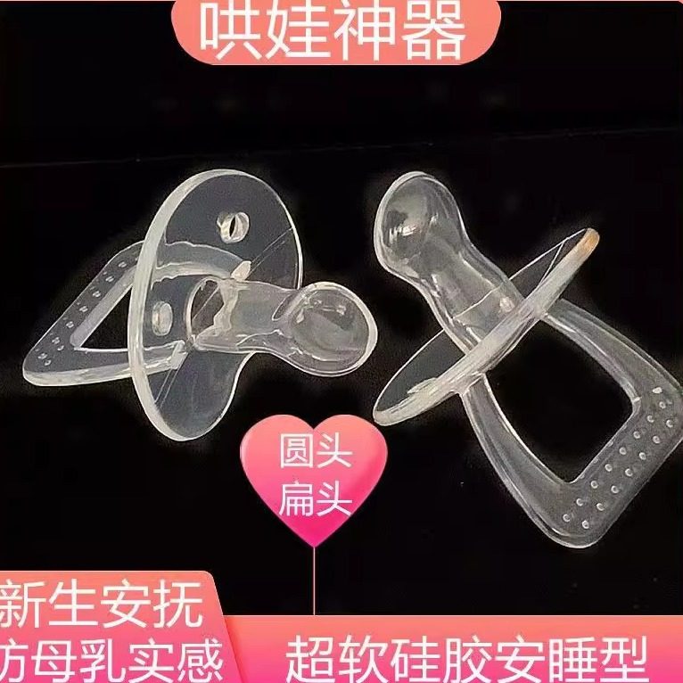 10个安全款新生儿安抚奶嘴超软硅胶防呛奶嘴圆头扁头婴儿睡眠神器