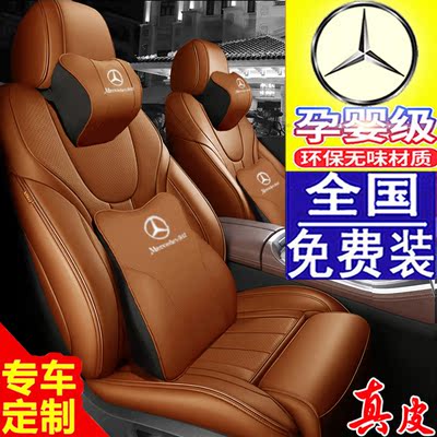 奔驰全包四季通用座垫真皮包安装