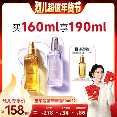 施华蔻护发精油女防毛躁