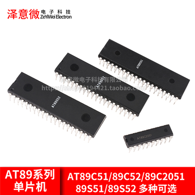 AT89C51/89C52/89C2051单片机