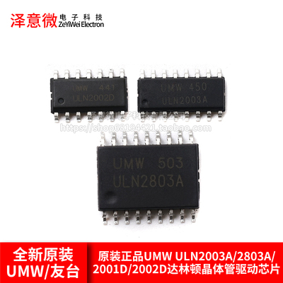 原装正品UMWULN2003A/2803A