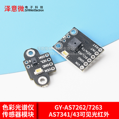 GY-AS7262/7263AS7341/43