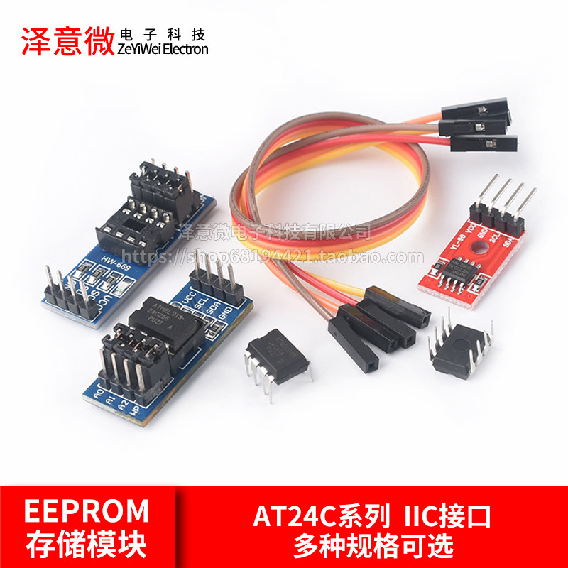 EEPROM存储模块 I2C接口 AT24C01/02/04/08/16/32/64/128/256可选_虎窝淘