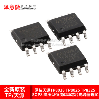 原装天源TP8018TP8025TP8325