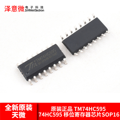原装正品TM74HC59574HC595