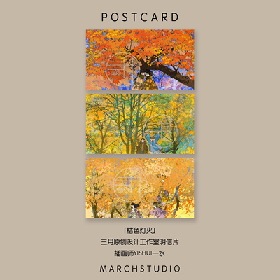 三月原创明信片文艺浪漫秋天