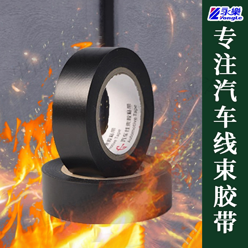 永冠电工胶带电工胶布PVC防水电气绝缘胶带自粘阻燃电缆电线超薄
