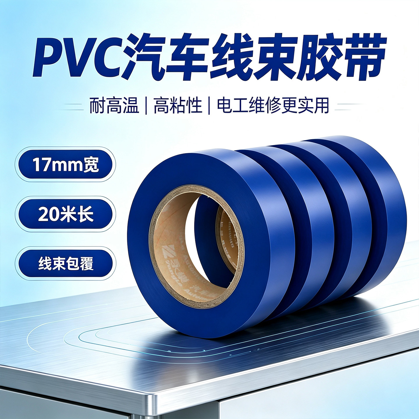 永乐PVC汽车线束胶带20米耐高温高粘性电工胶带绝缘汽修电镀胶带
