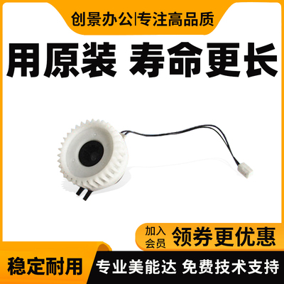 全新美能达纸盒离合器电机