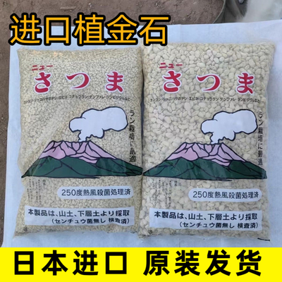 日本进口植金石兰花土原装进口栽培植料多肉用铺面绿植整包16升